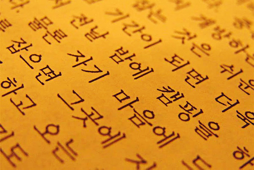 Littérature coréenne – La Vie Ouvrière